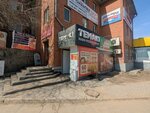 Pro telo (Klyuchevskaya ulitsa No:6Б), masaj salonları  Ulan‑Ude'den