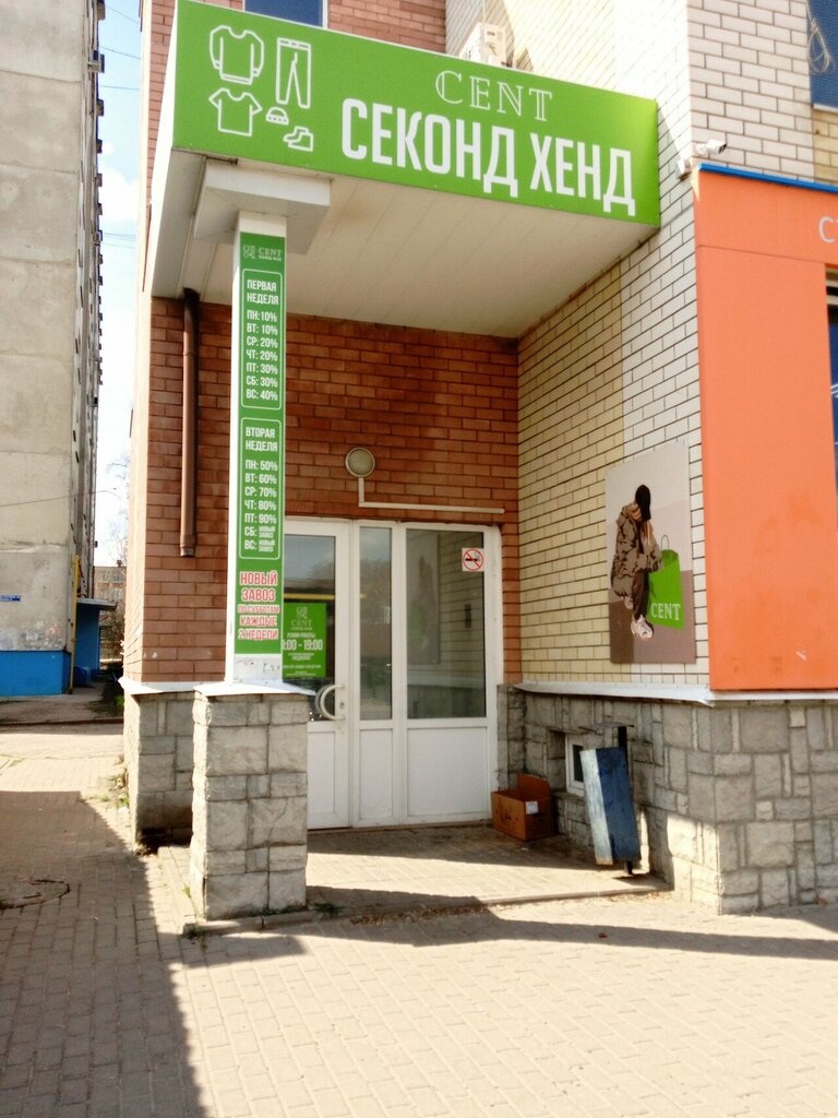 i̇kinci el eşya satışı Cent, Tambov, foto