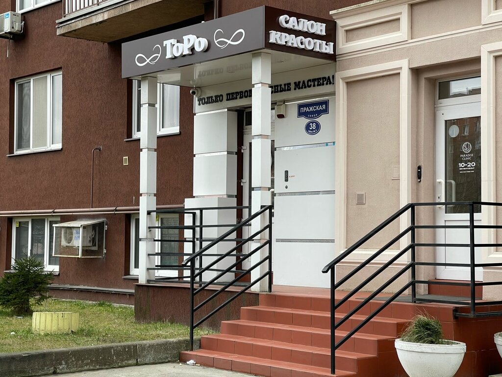 Güzellik salonu ТоРо, Kaliningrad, foto