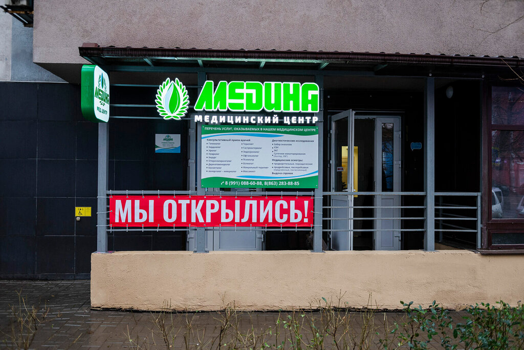 Tanı merkezleri Медицинский центр Медина, Rostov‑na‑Donu, foto
