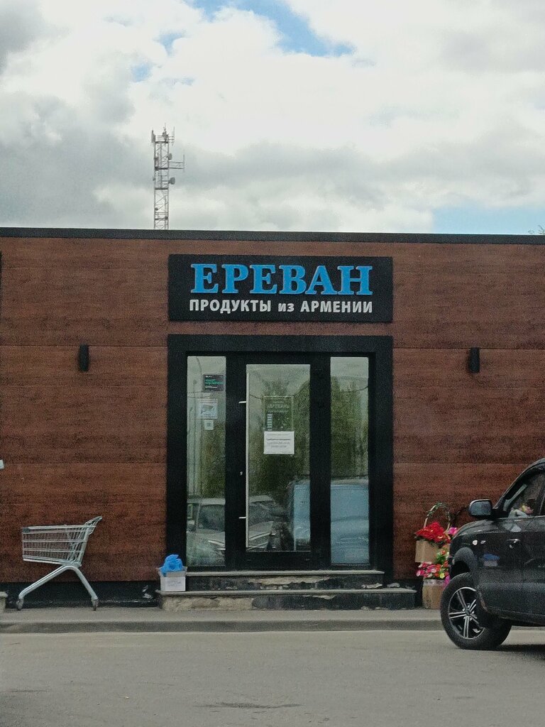 Market Ереван, Bronnitsy, foto