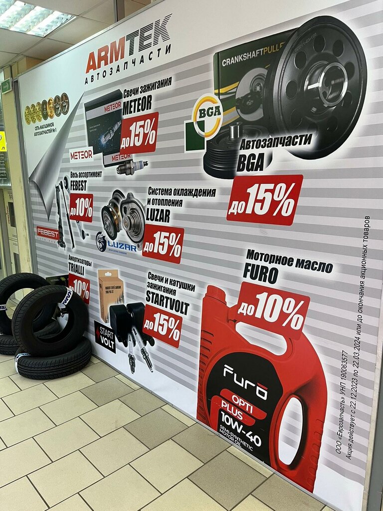 Otomobil yedek parçaları Armtek, Minsk, foto