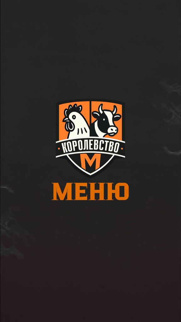 Kafe Королевство Мяса, Ufa, foto