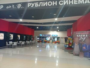 Рублион Синема Июнь (Oktyabrskiy Avenue No:131/3), sinemalar  Syktivkar'dan