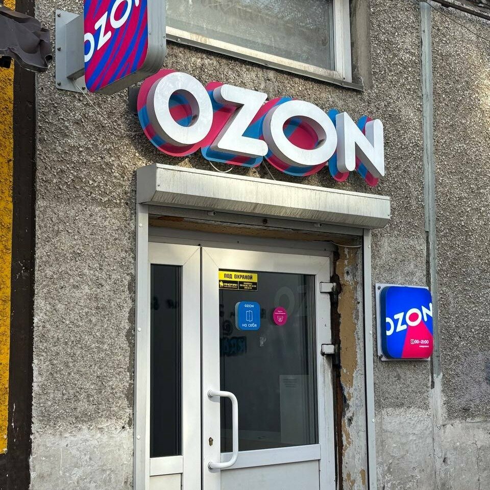 Teslimat noktası Ozon, Krasnoyarsk, foto