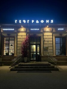 Geografiya (Gazon Street No:2, Sofiyskaya Side District), restoran  Velikiy Novgorod'dan