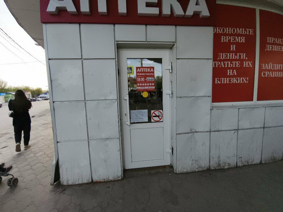 Eczaneler Аптека социальных цен на Юбилейном, Volgograd, foto
