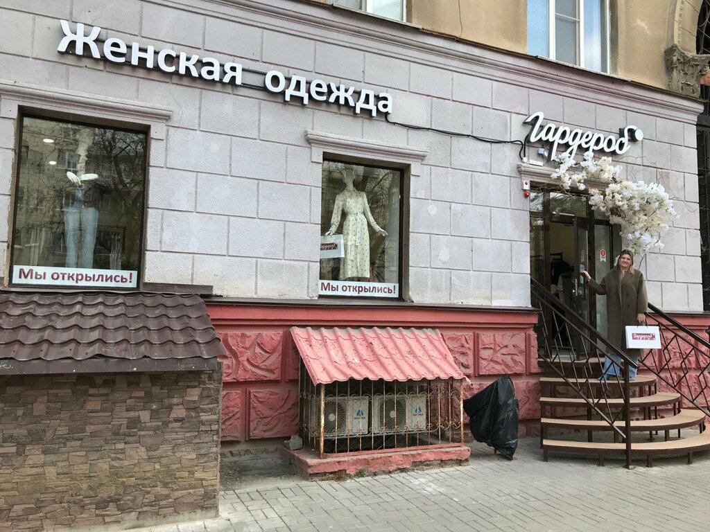 Giyim mağazası Garderob, Volgograd, foto