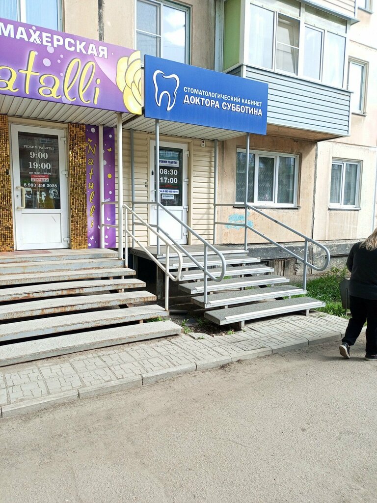 Özel muayenehaneler Стоматологический кабинет доктора Субботина, Rubtsovsk, foto