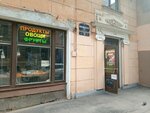 Фруктовая лавка (Kolomenskaya Street No:14), kuruyemiş, atıştırmalık, kuru meyve  Saint‑Petersburg'dan