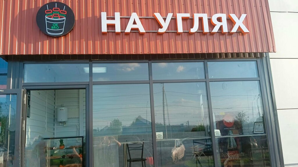 Fast food Ok Bro, Kazan, foto