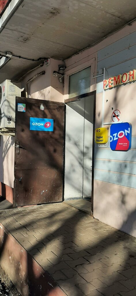 Teslimat noktası Авито, Moskova, foto