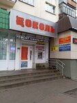 Ремонт обуви (vulica 50 hod Kastryčnika No:16), ayakkabı tamiri  Svetlahorsk'tan