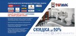 Termos (Litvinova Street No:4), banyo ve klozet mağazaları  Rostov‑na‑Donu'dan