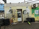 Шиномонтаж (Borodinskaya street No:28с2), oto lastik tamiri  Vladivostok'tan