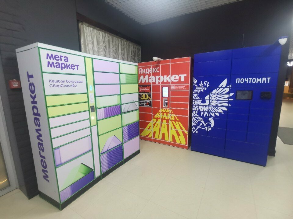 Parsel otomatı Megamarket, Solneçnogorsk, foto