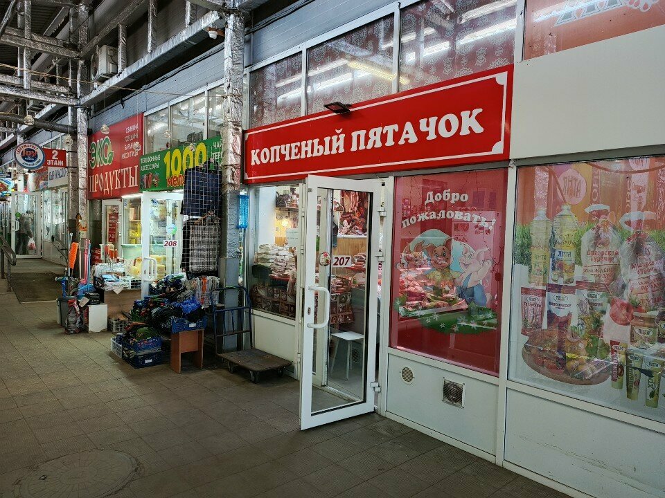 Kasap, şarküteri Копчёный пятачок, Irkutsk, foto