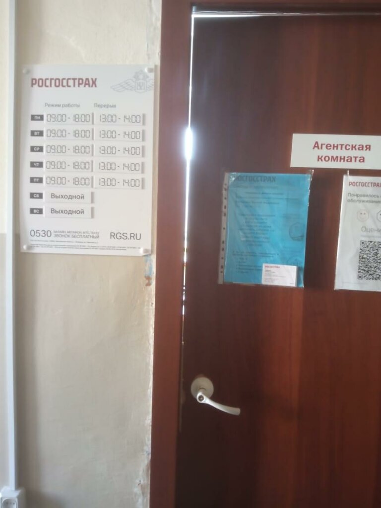 Sigorta şirketleri Rosgosstrakh, Omskaya oblastı, foto