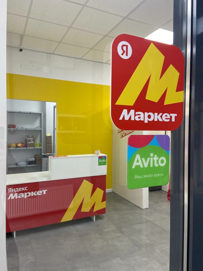 Teslimat noktası Авито, Kazan, foto