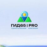 Гид65pro (ulitsa Svyashchennomuchenika Ilariona Troitskogo No:1), seyahat acenteleri  Sakhalinsk'ten