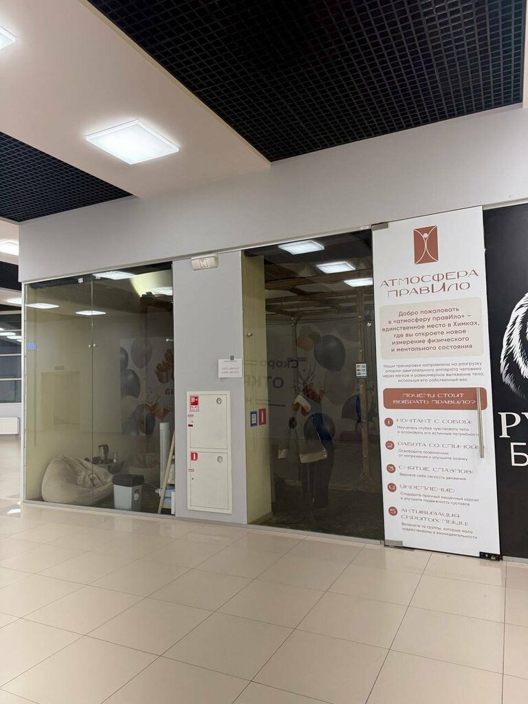 Sağlık merkezleri Атмосфера ПравИло, Moskova, foto