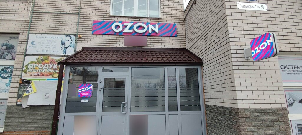 Teslimat noktası Ozon, Barnaul, foto