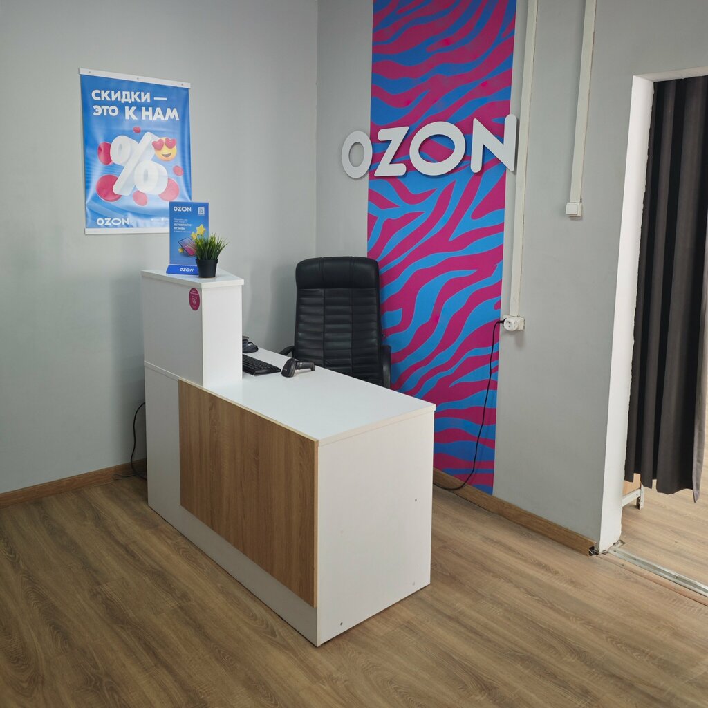 Teslimat noktası Ozon, Yekaterinburg, foto