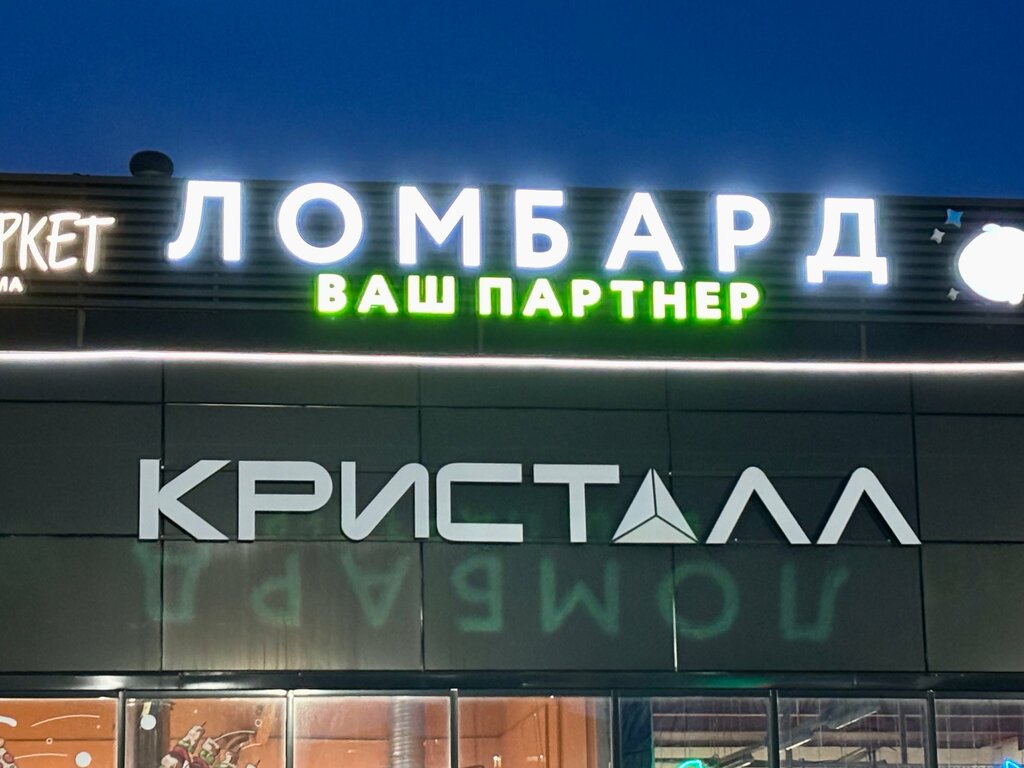 Rehincilik Ваш Партнер, Novosibirsk, foto