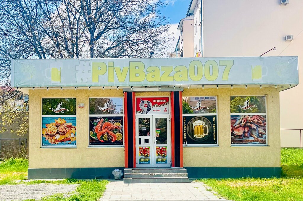 Balık ve deniz ürünleri PivBaza007, Mayskiy, foto