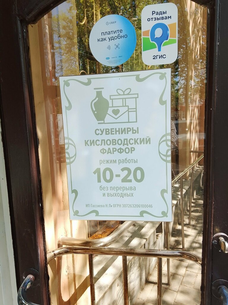 Kutlama ürünleri Кураж, Pyatigorsk, foto
