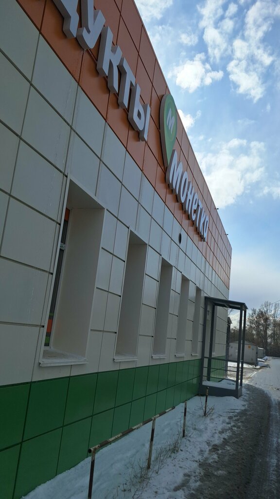 Süpermarket Монетка, Omsk, foto