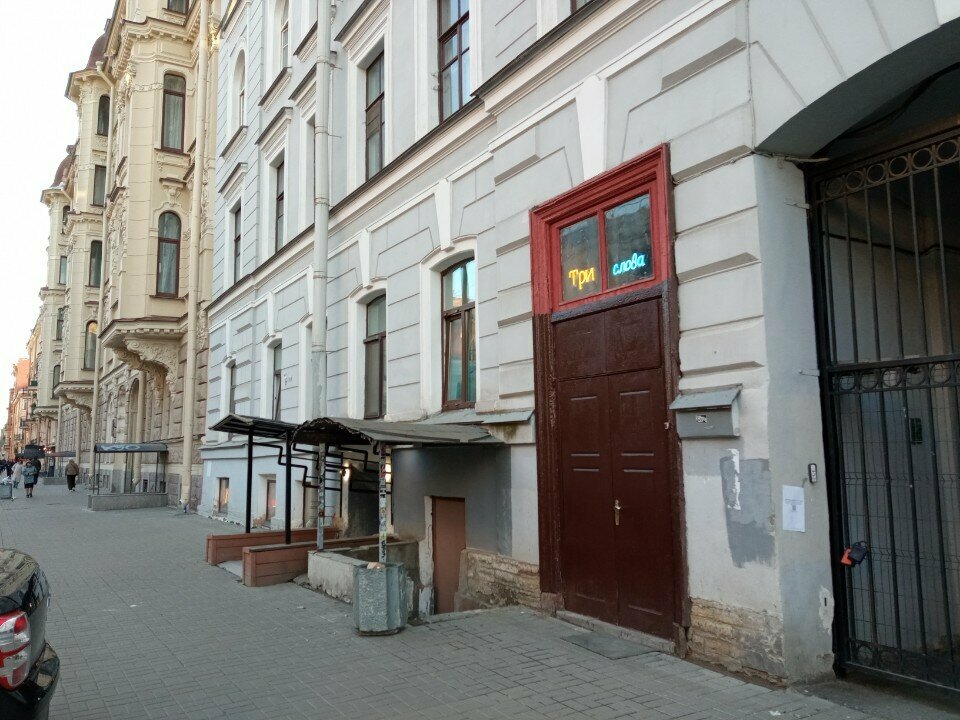 Sanat atölyeleri Три слова, Saint‑Petersburg, foto