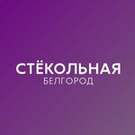 Stekolnaya (Bogdana Khmelnitskogo Avenue No:164), telefon tamir servisi  Belgorod'dan