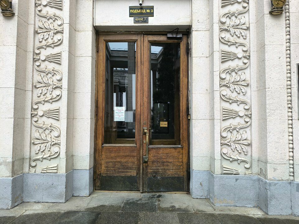 Yönetim ofisi Центр дистанционного обслуживания и межбиблиотечного абонента ЦДО и МБА, Moskova, foto