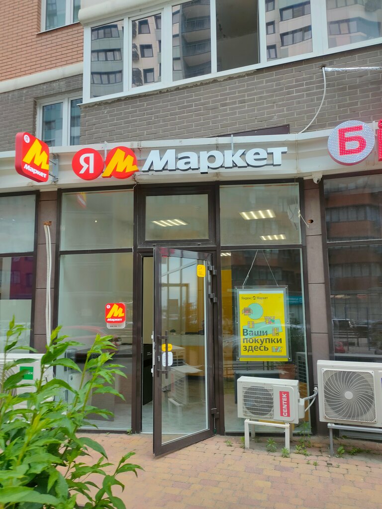 Teslimat noktası Yandex Market, Krasnodar, foto