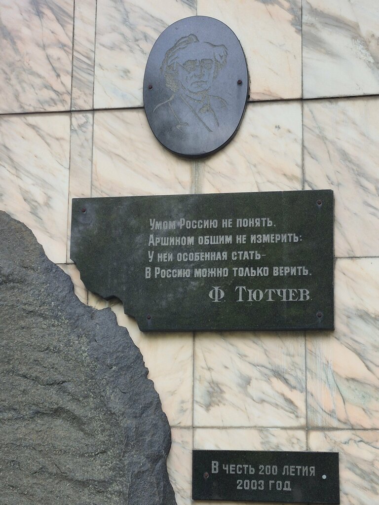 Anıt, heykel Ф.И. Тютчев, Moskova, foto
