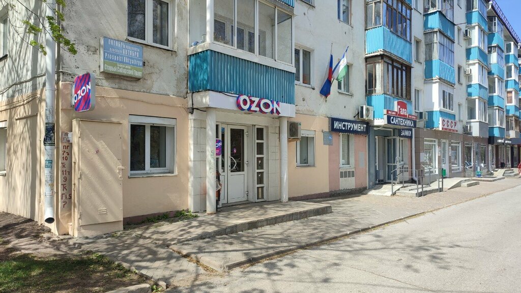 Teslimat noktası Ozon, Ufa, foto