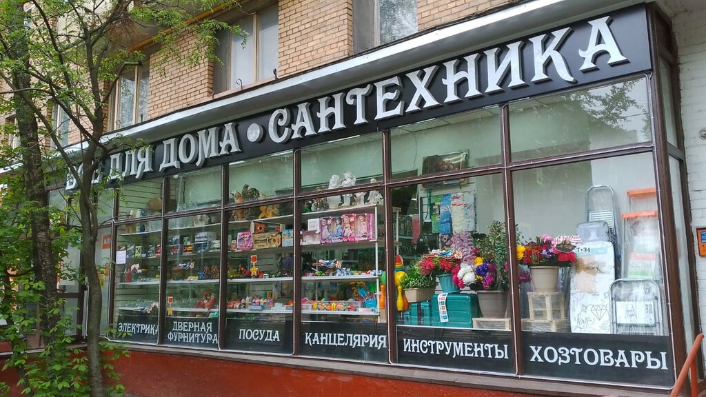 Ev temizlik ürünleri Все для дома, Moskova, foto