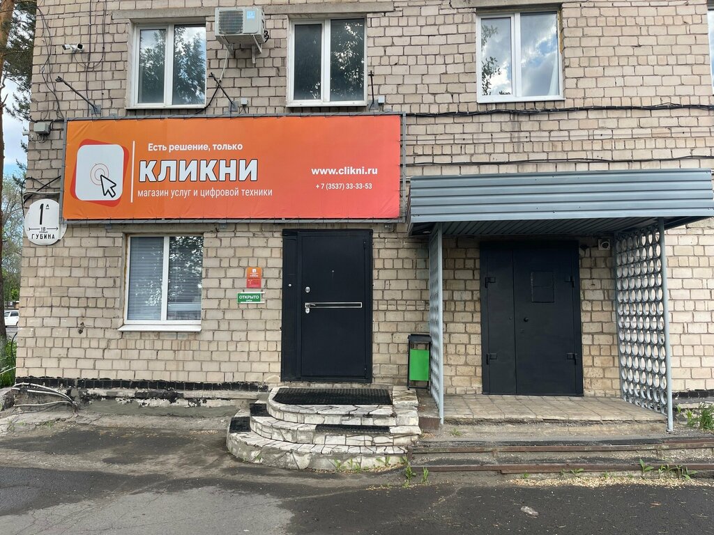 Bilgisayar mağazaları Кликни, Novotroitsk, foto
