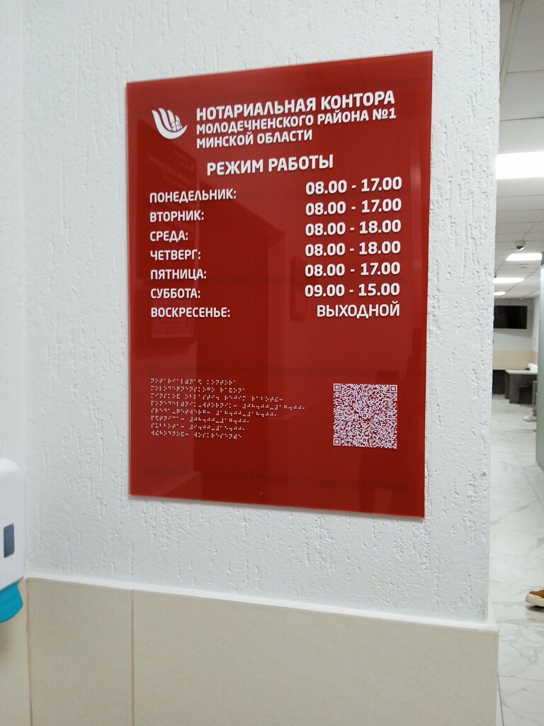 Noterler Notarialnaya Kontora № 1 Molodechnenskogo rayona, Molodchenko, foto