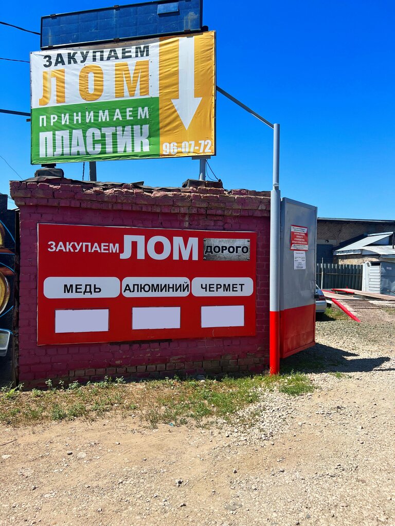 Hurda metal alımı Akron Scrap, Orenburg, foto