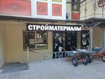 Стройматериалы (ulitsa imeni V.G. Rakhova No:44/54), yapı mağazası  Saratov'dan