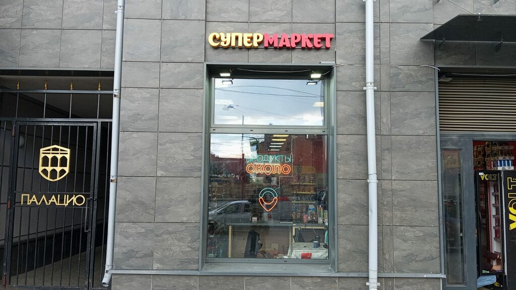Market Супер Маркет 24, Saint‑Petersburg, foto