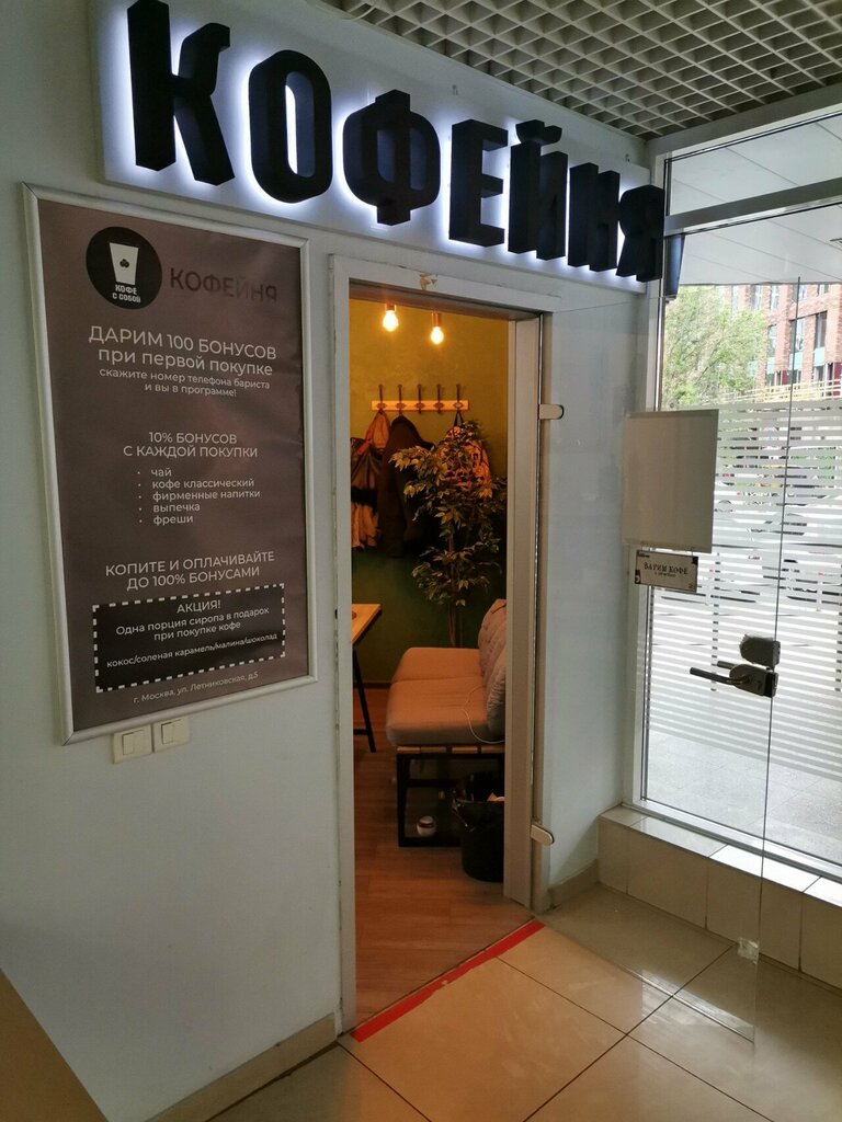 Kahve dükkanları Кофе с собой, Moskova, foto