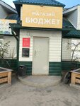 Бюджет (No:7Б, 202nd Microdistrict), market  Yakutsk'tan