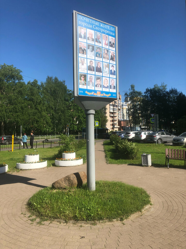 Anıt, heykel Почётные жители города Сестрорецка, Sestroretsk, foto