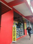 Fotocopias 637 (Santa Cruz de la Sierra, Distrito Municipal 11, Subdistrito CII, Pasaje Beni, 609), fotokopi dükkanları  Bolivya'dan