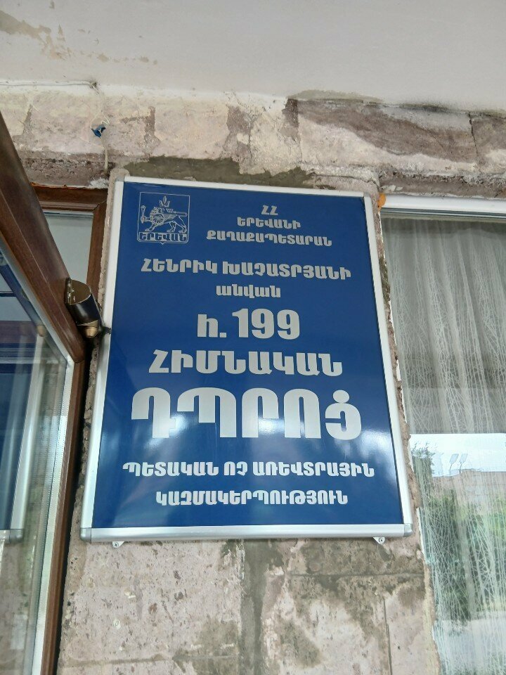 Ortaokul Basic school № 199 named after Henrik Khachatryan, Erivan, foto