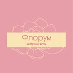 Флорум (Planovy proyezd No:5, Shkolny mikrorayon), çiçekçiler  Krasnodar'dan