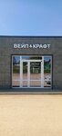 Вейп&Крафт (Zapovednaya ulitsa No:55), tütün, sigara mağazaları  Ufa'dan